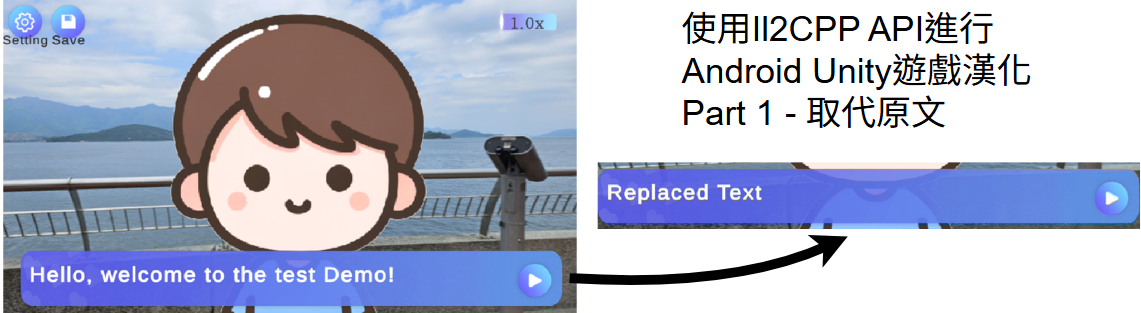 使用Il2CPP API進行Android Unity遊戲漢化 Part 1 - 取代原文